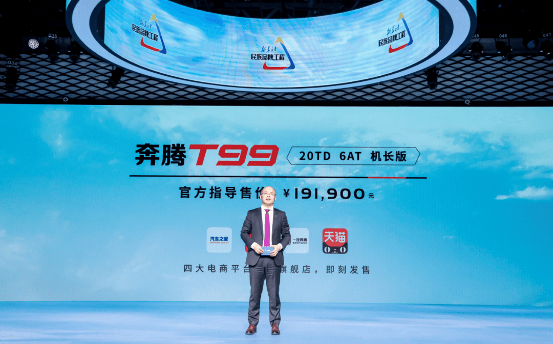 多了20项配置，奔腾T99机长版其实只比普通版顶配多花1万5_搜狐汽车_搜狐网