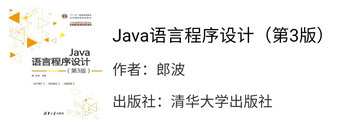 Java语言程序设计第三版朗波课后习题答案解析对象