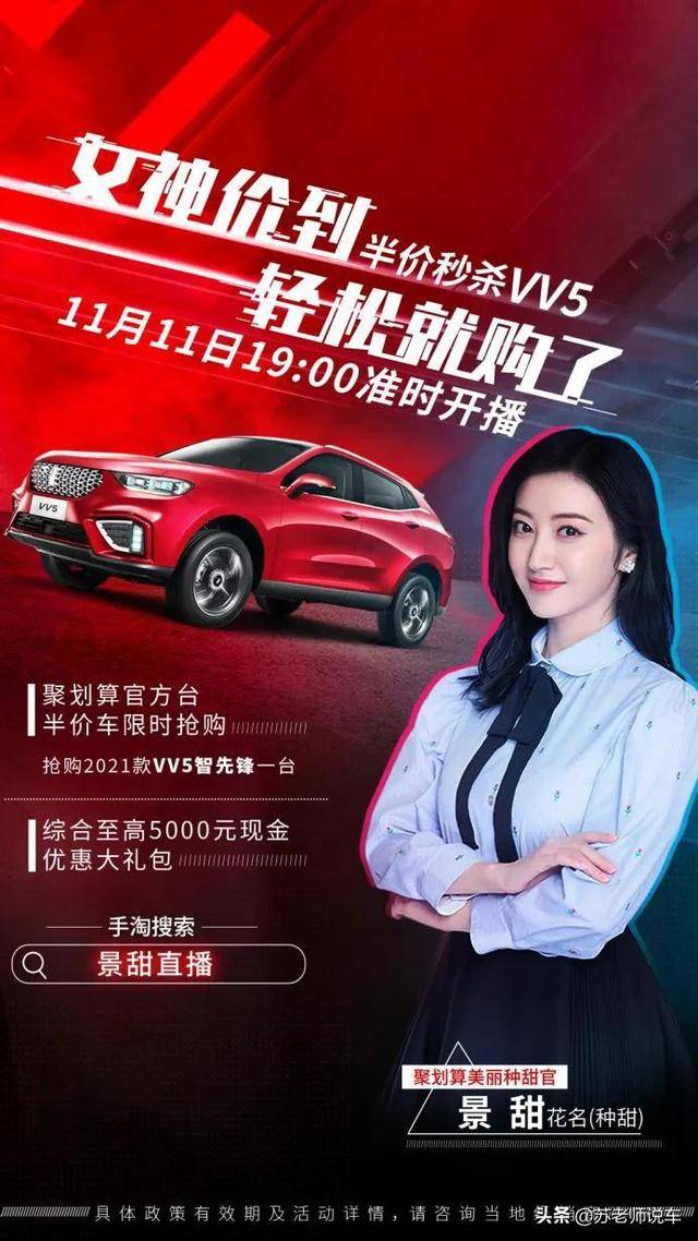 WEY VV5联手女神景甜无底线宠粉，直播间全程高能_搜狐汽车_搜狐网