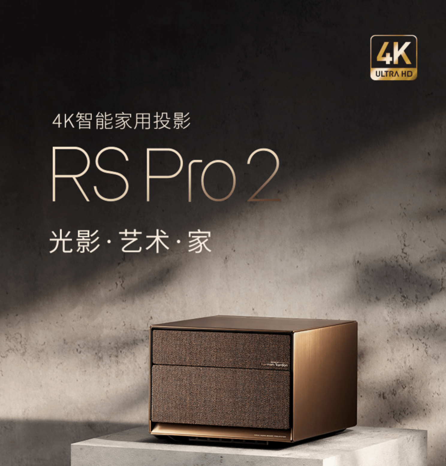 极米RS Pro2是真4K吗？技术原理剖析告诉你答案_芯片