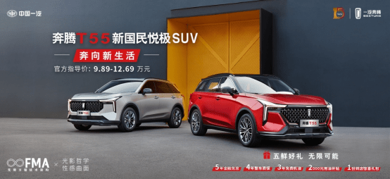 携手奔腾T55一起无惧挑战，相伴进取_搜狐汽车_搜狐网