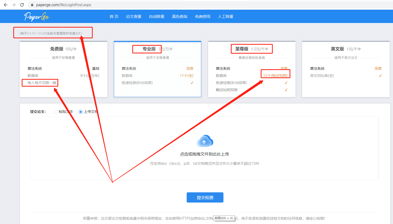 怎么进行免费查重——PaperGe/论文哥？_版本