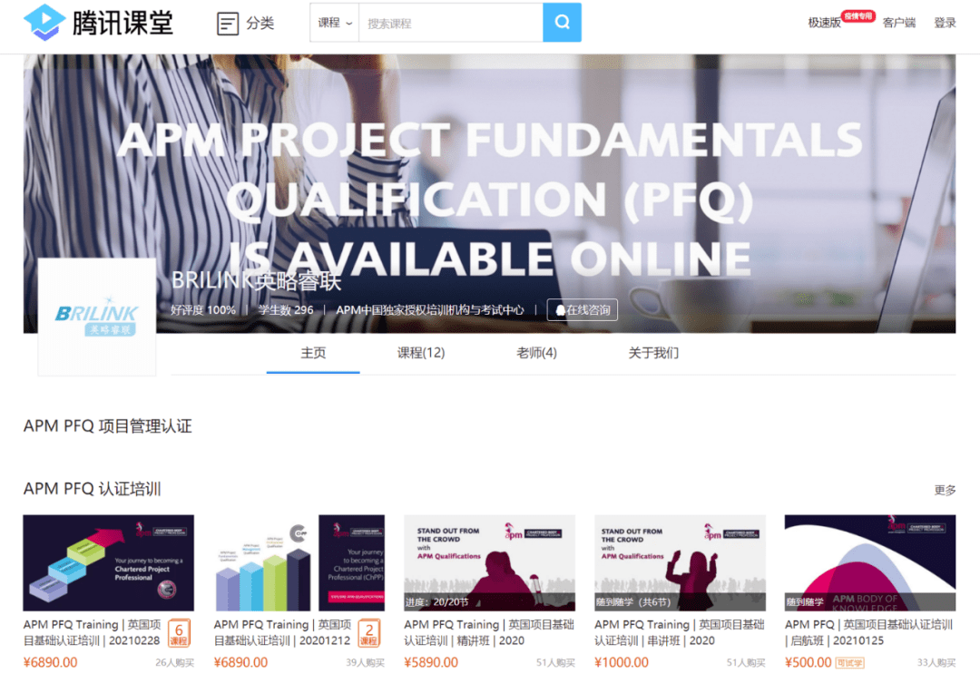 APM | 开启英国名校的钥匙 - APM学术认证_机构