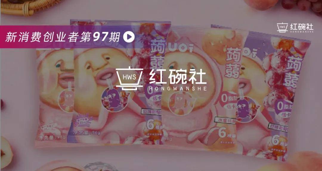 ZUO一下：半年内GMV超4000万，超高辨识度的蒟蒻果冻位居线下渠道TOP1_品牌