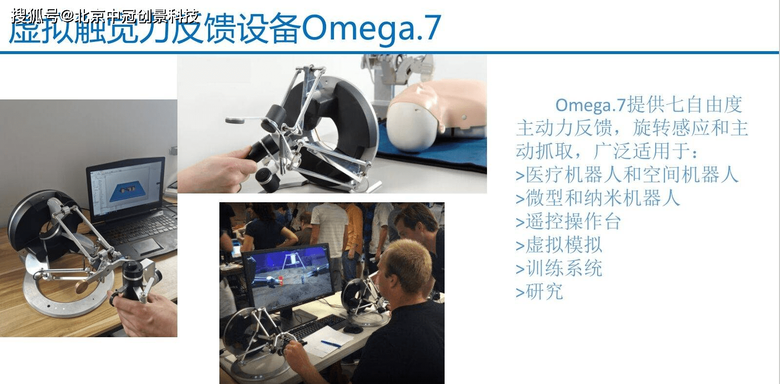 Omega 7自由度力反馈支持5G传输-搜狐大视野-搜狐新闻