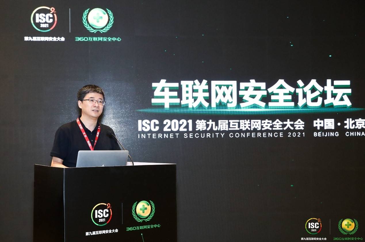 ISC 2021云峰会共探车联网安全，助力行业安全发展_汽车