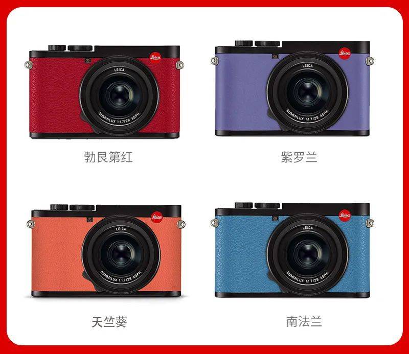 幻彩徕卡Q2，缤纷来袭~_相机
