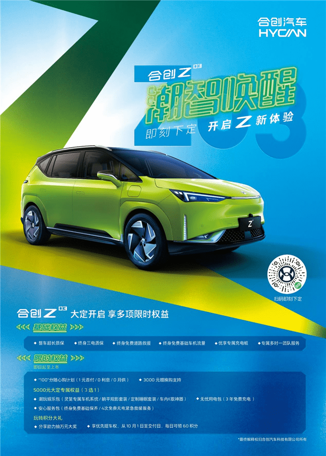 高能CP潮智合创Z03大定开启 13万起售 百公里加速仅7.1秒_搜狐汽车_搜狐网