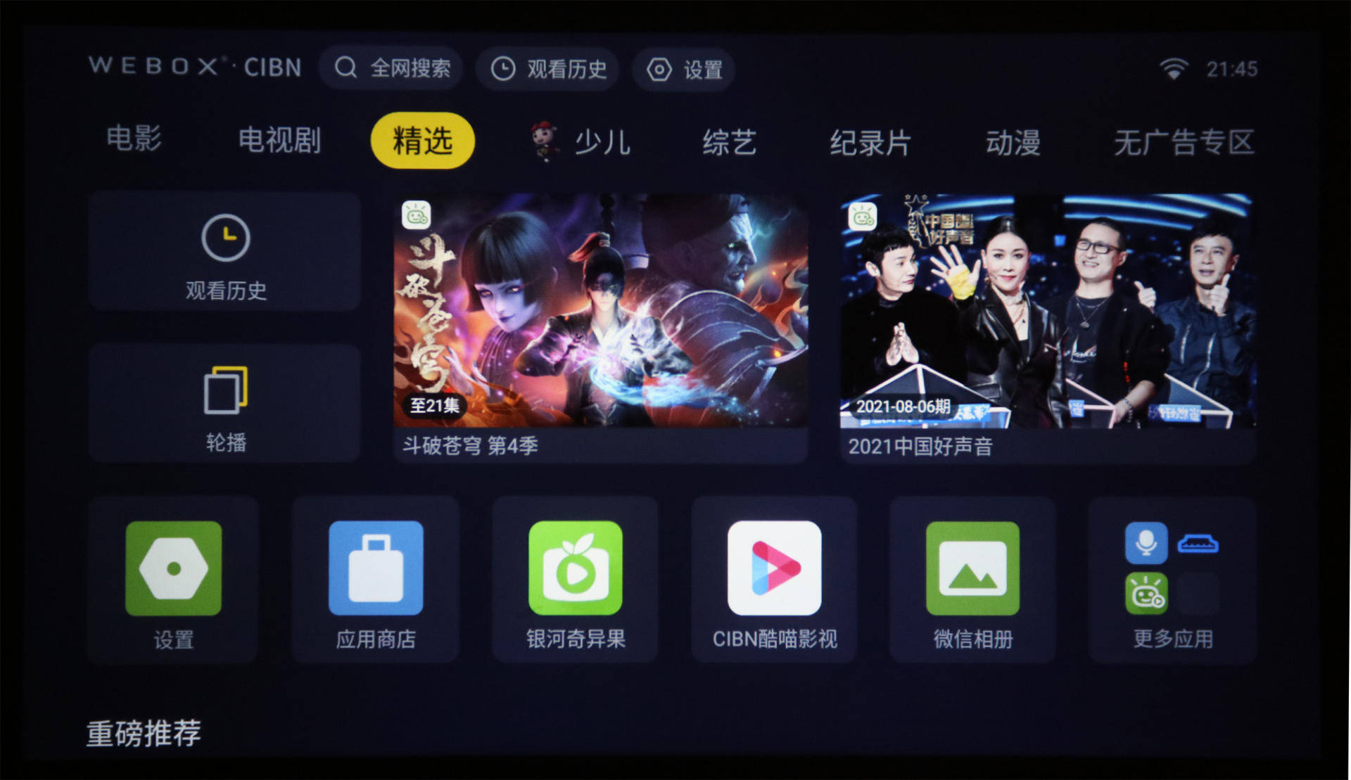 泰捷首款投影来袭，WEBOX T1画质媲美3000元投影_视频