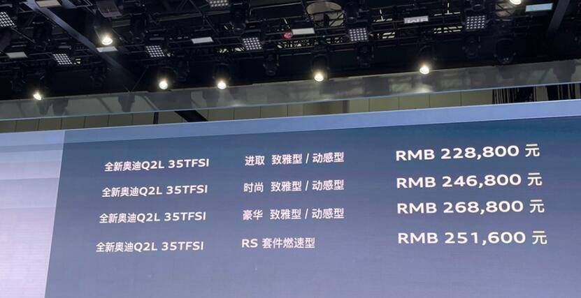 新款奥迪Q2L售22.88万起_搜狐汽车_搜狐网