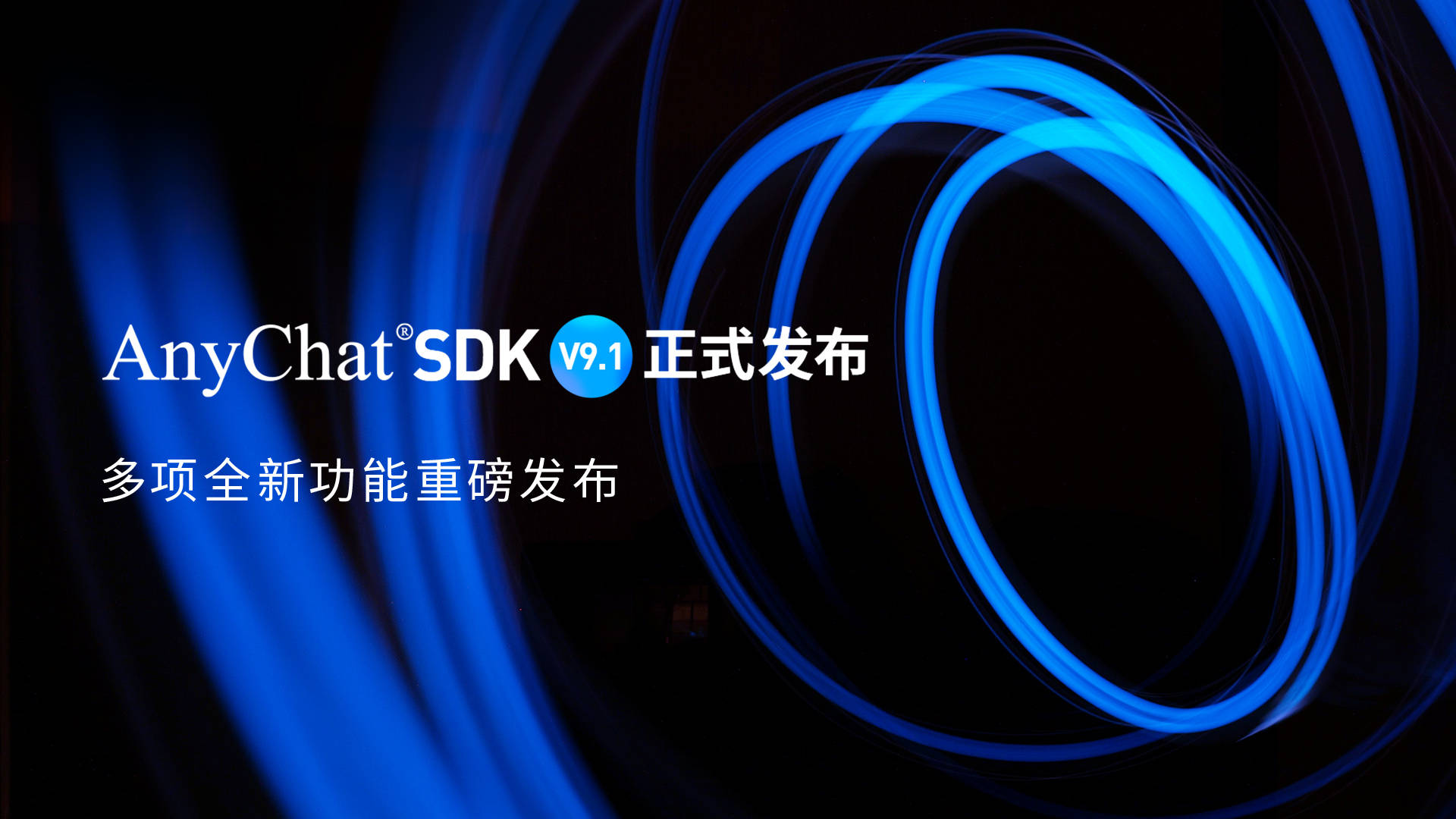 AnyChat发布Chrome视频组件、双录组件，支持Chrome、微软Edge、火狐等浏览器_业务