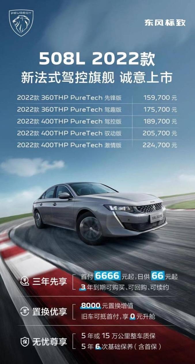 东风标致508L 2022款多重利好开启你的新法式旅程_搜狐汽车_搜狐网