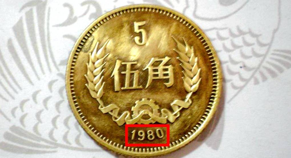 最先发行的5角硬币，单枚竟增值70000倍，仔细看好了！_长城