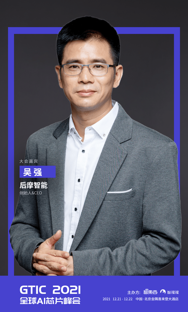 对话后摩智能CEO吴强：用存算一体解锁大算力芯片，不复制别人走过的路_巨头