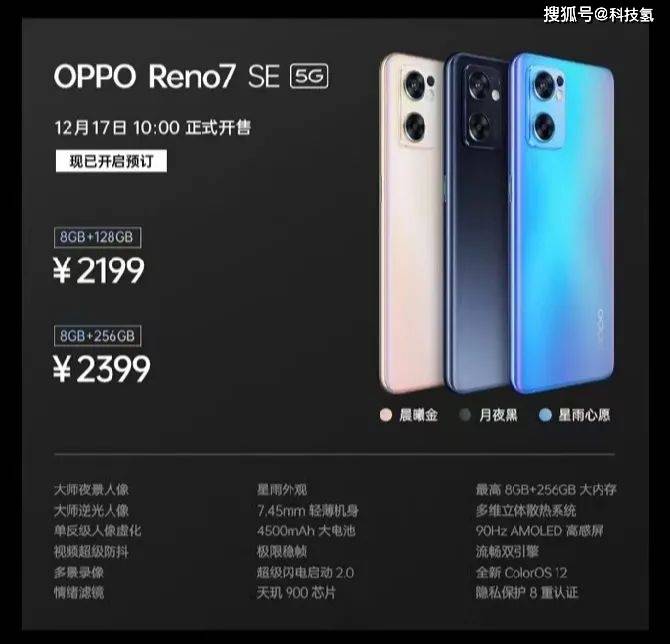 2699元起，OPPO Reno7 在我眼里你会发光！_方面_搭载_效果