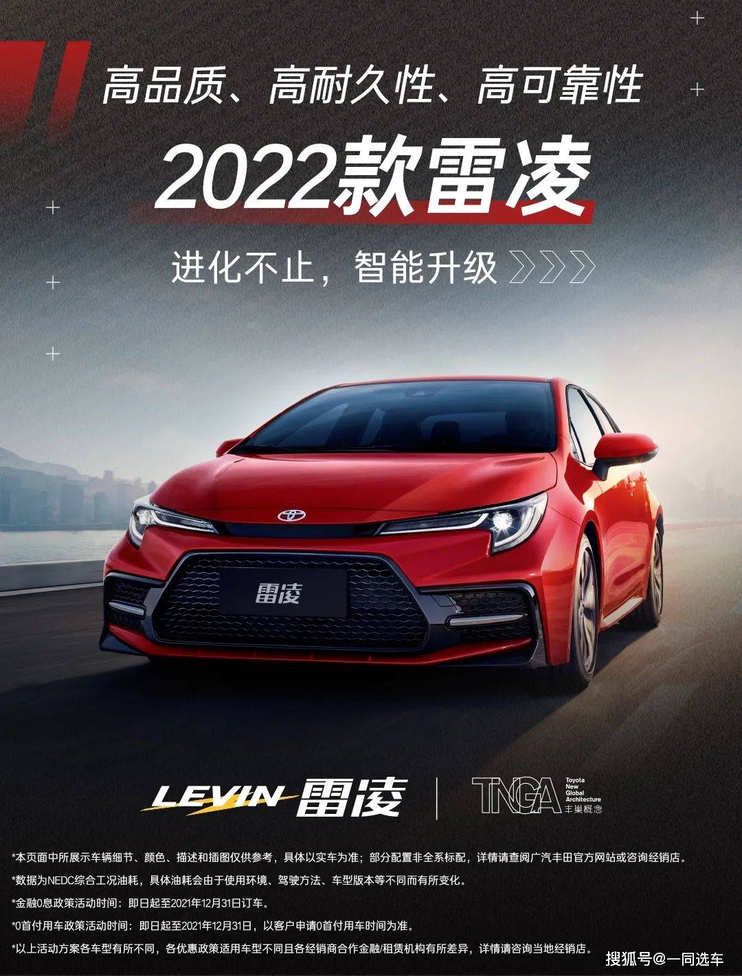 新增TNGA 1.5L运动版，2022款雷凌智能配置再加码_搜狐汽车_搜狐网