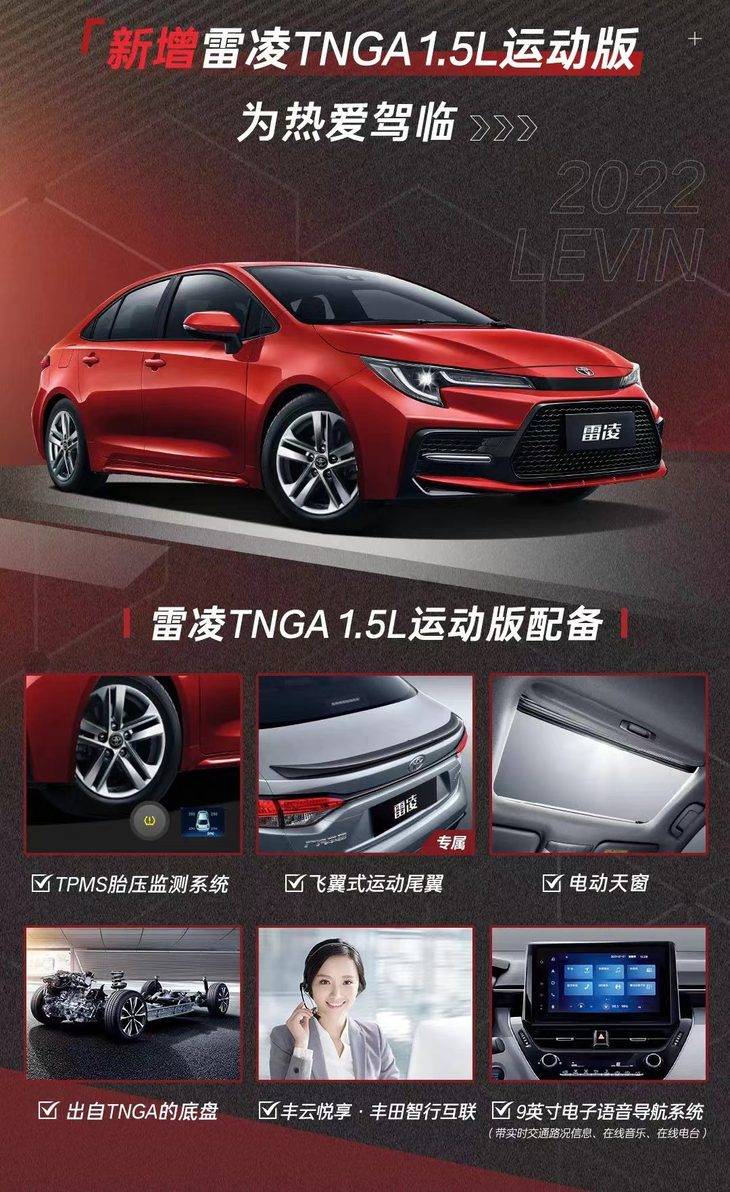 新增TNGA 1.5L运动版 2022款广汽丰田雷凌正式上市_搜狐汽车_搜狐网