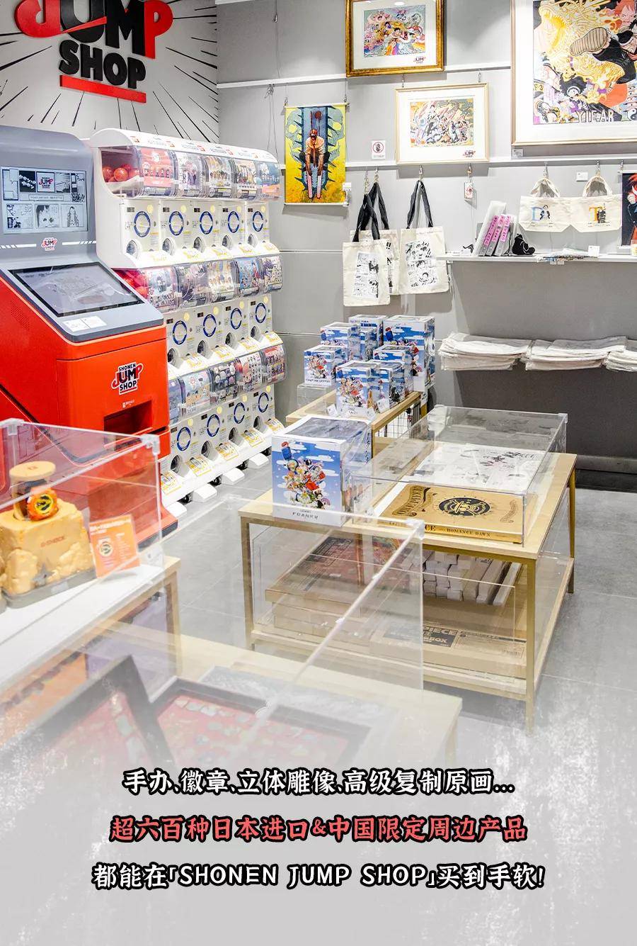 日本以外、世界首家「SHONEN JUMP SHOP」开业！魔都动漫迷提前过年啦！_连载漫画_画面_灯光