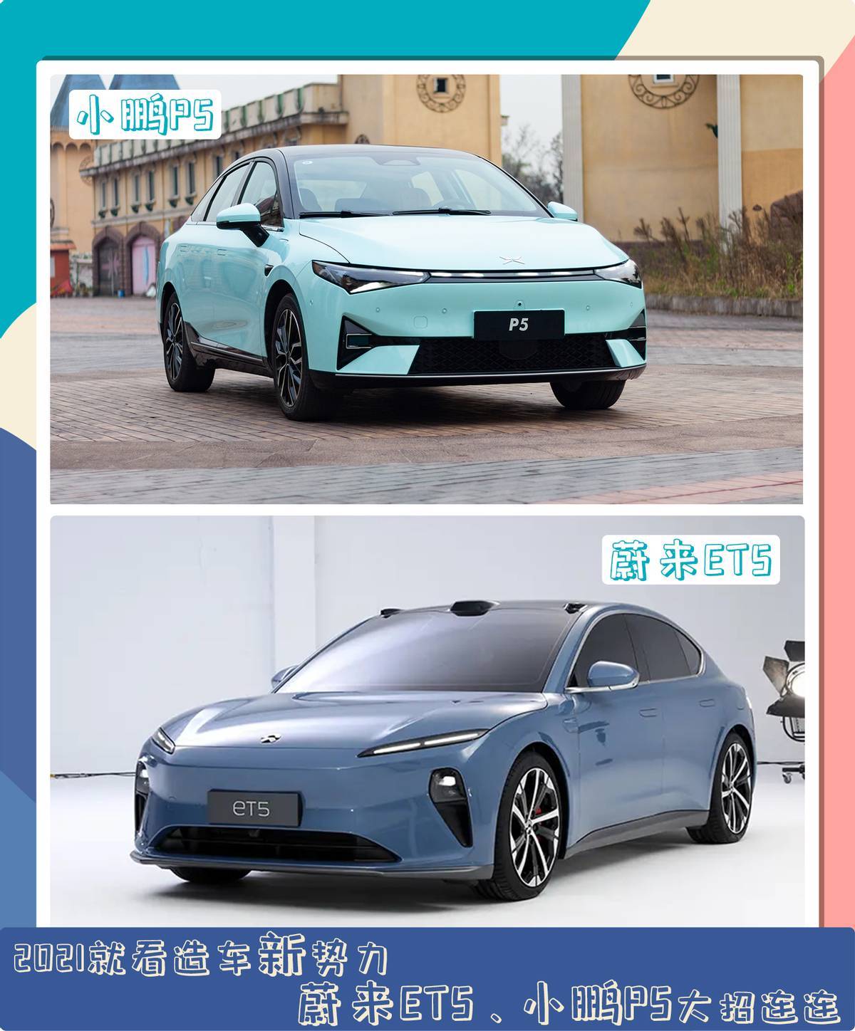 造车新势力看点集结，蔚来ET5、小鹏P5接连放大招_搜狐汽车_搜狐网