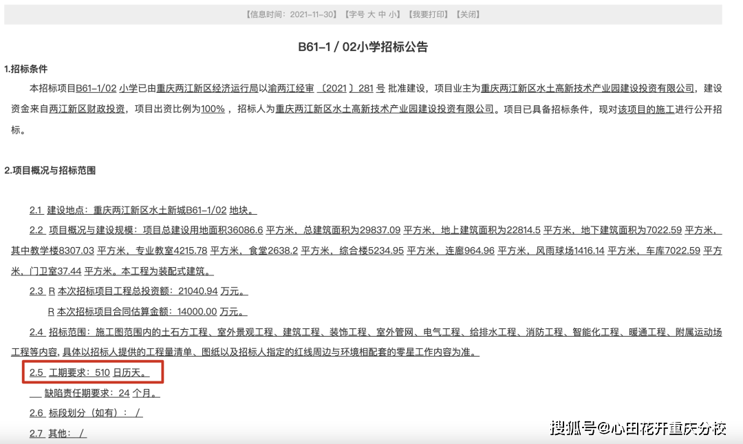 重庆北区这些新学校动工，你家孩子能不能赶上？小学水土高完中