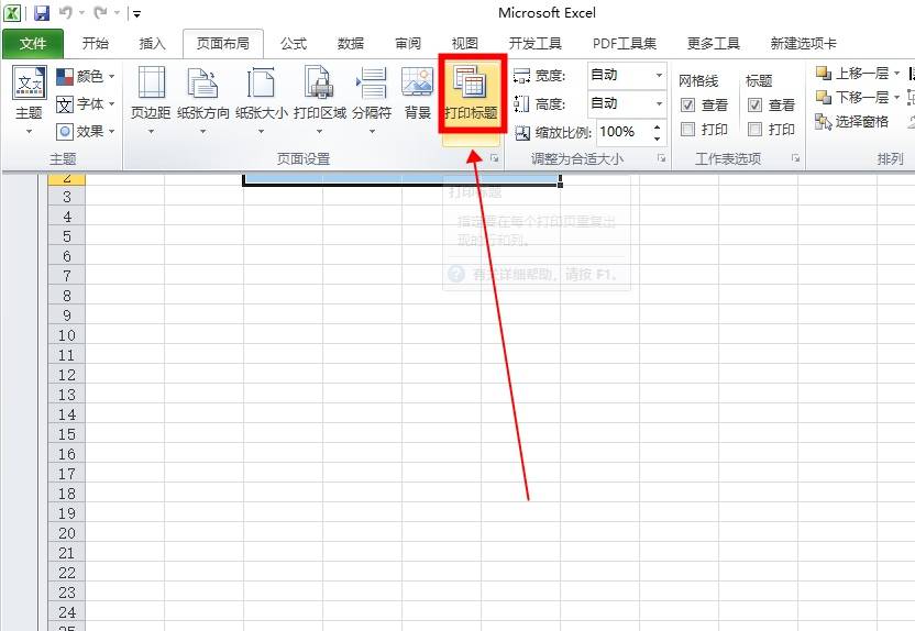 excel标题行固定显示怎么设置，excel标题栏如何固定_管理_员工_资料