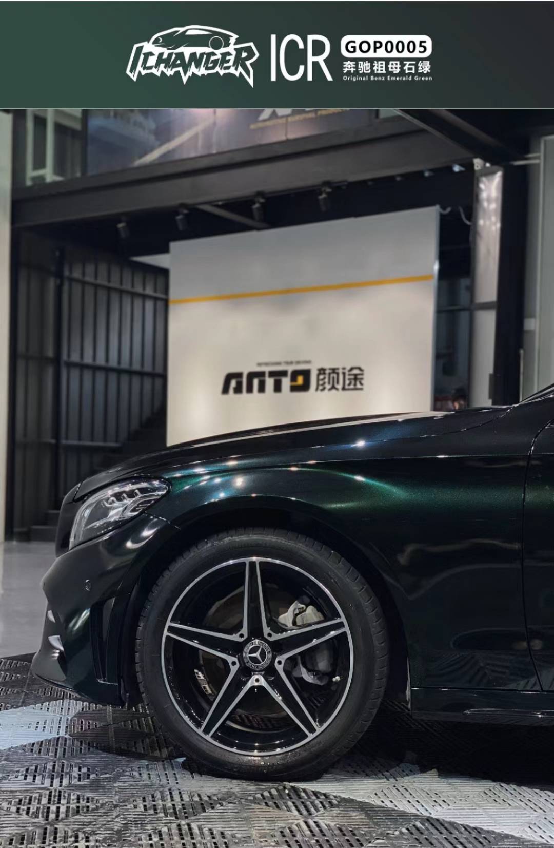 Ichanger（ICR改色膜）改变者奔驰C级祖母石绿_搜狐汽车_搜狐网