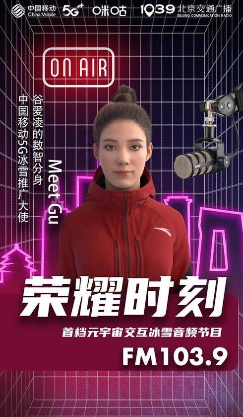 谷爱凌数智分身Meet Gu首任DJ 中国移动咪咕打造元宇宙音频节目-搜狐大视野-搜狐新闻