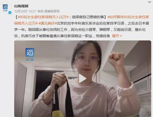 “我,90后,留学归来做住家保姆,月薪过万,我妈把我拉黑!” 尼莫 职业 工作