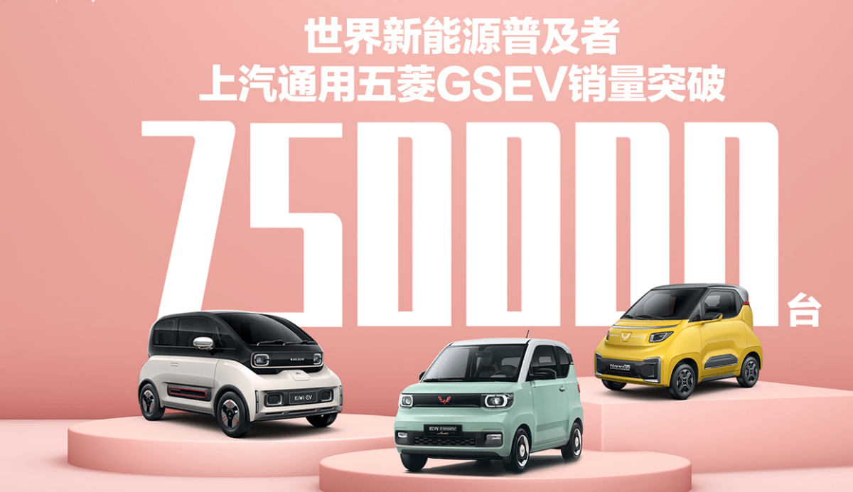 GSEV销量突破75万，上汽通用五菱到底强在哪了？_搜狐汽车_搜狐网