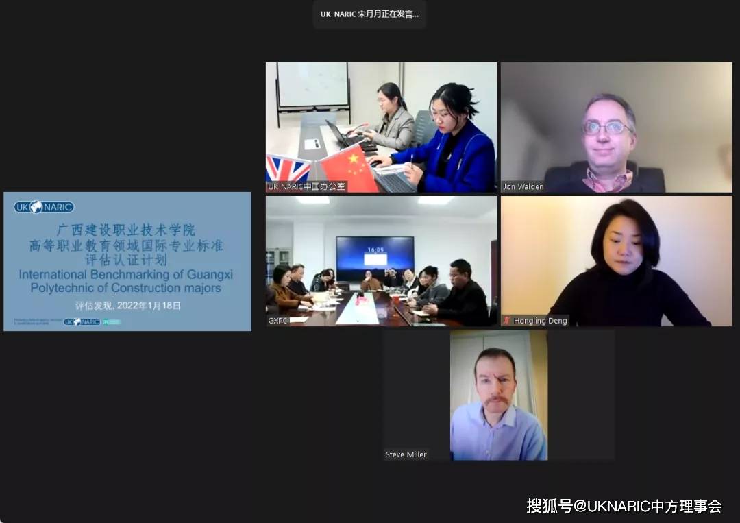 广西建设职业技术学院与UK ENIC (UK NARIC) 举行评估认证整改阶段专家讲解会_专业_教学_潘杰宁