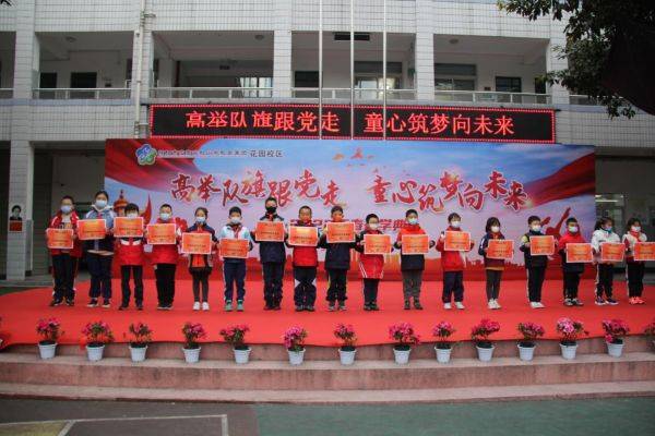 绵阳市花园实验小学教育集团举办开学典礼_向未来_班级_全校