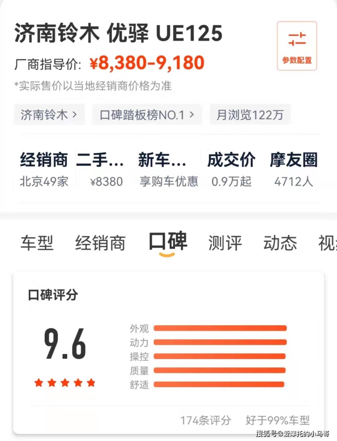 摩托范口碑总榜top1的铃木UE125到底怎么样？真实口碑总结来啦！_搜狐汽车_搜狐网