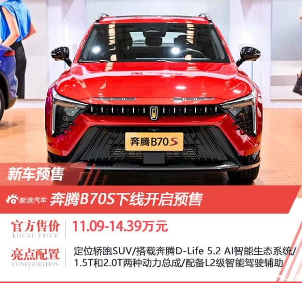 轿车的操控性！SUV的高通过性 奔腾B70S_搜狐汽车_搜狐网