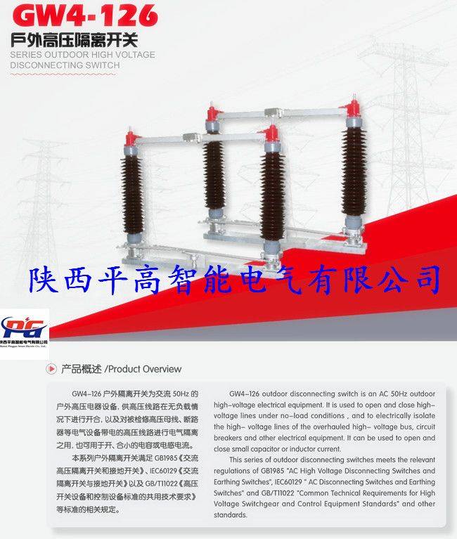 GW4-110(126)KV户外高压隔离开关_隔离_高压_开关
