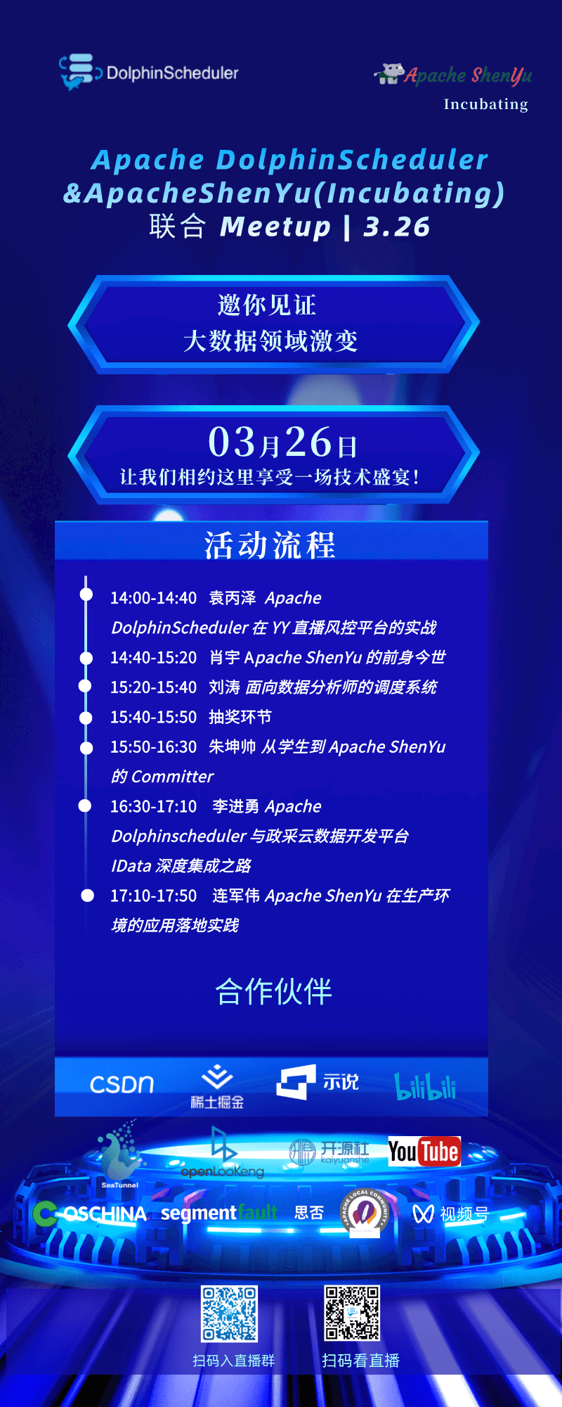 Apache DolphinScheduler&ShenYu(Incubating)联合 Meetup，暖春 3 月与你_演讲_DataOps_数据