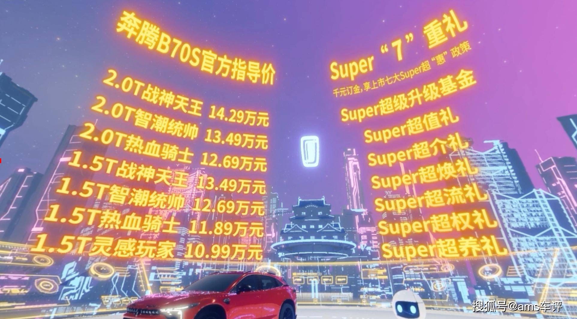 2.0T才卖不到15万 奔腾B70S上市 售10.99万元起_搜狐汽车_搜狐网