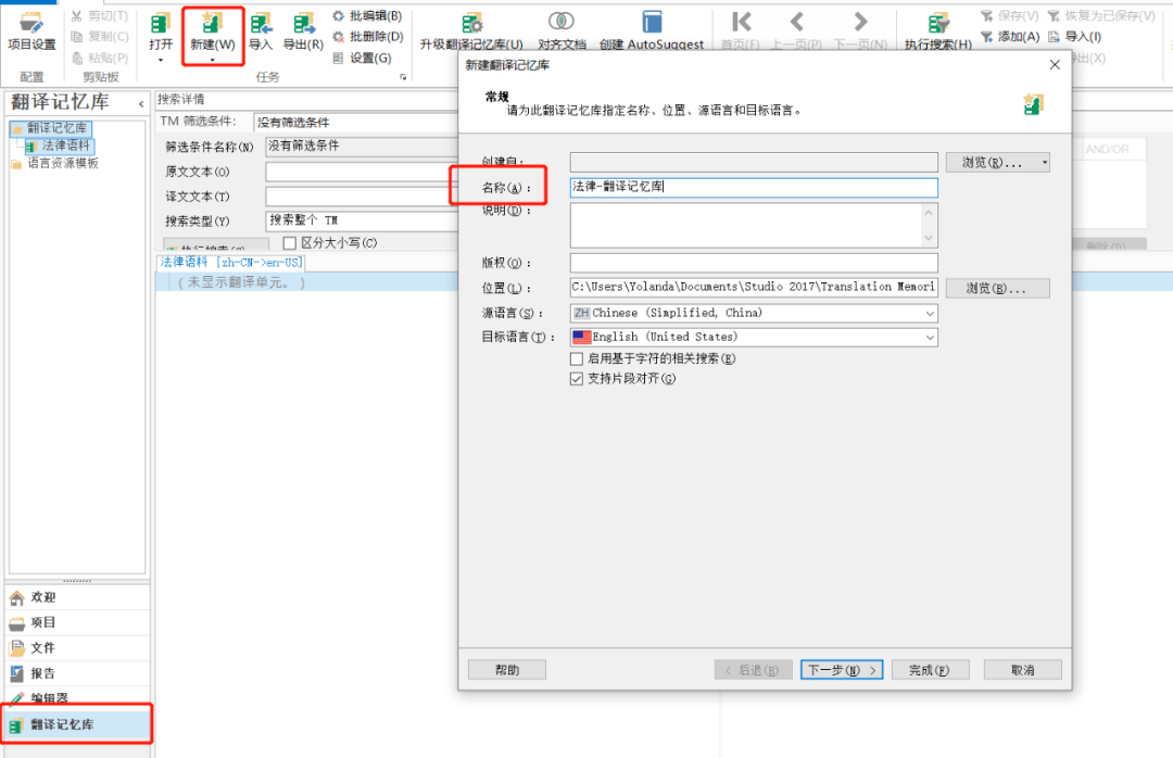 CAT操作 | 如何使用Trados建立翻译记忆库？_文本_双语_领域