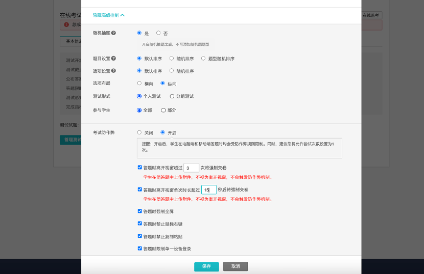 TronClass畅课 x 腾讯会议，打造沉浸式互动教学新体验_考试_无法正常进行_课程