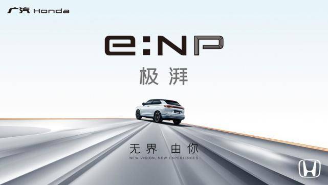 续写Honda FUNTEC传奇，科技加码，广汽本田e：NP破局进阶_搜狐汽车_搜狐网
