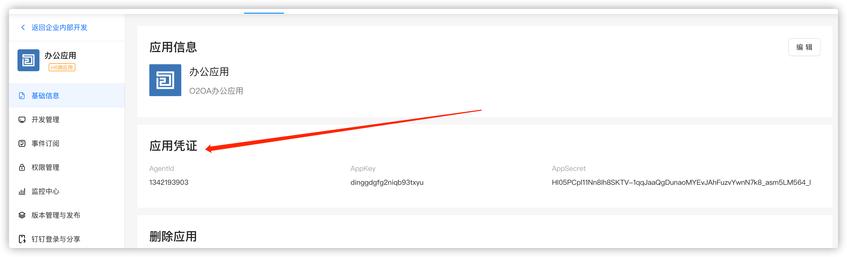 开源OA：手把手教你搭建OA办公系统（13）将O2OA集成到钉钉_应用_组织_地址