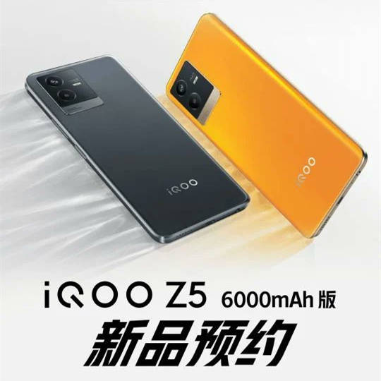 iQOO Z5长续航版：6000毫安+天玑1300+44W闪充，定位千元档_亓纪_元机_广角镜头