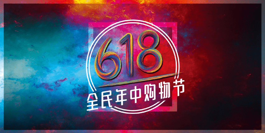 这届618，担子更重了_疫情_封控_行业