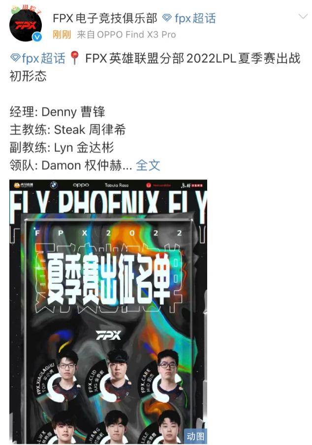 FPX官宣夏季赛大名单！中单更换选手，但这仅是出战初期形态？_gori_care_实力