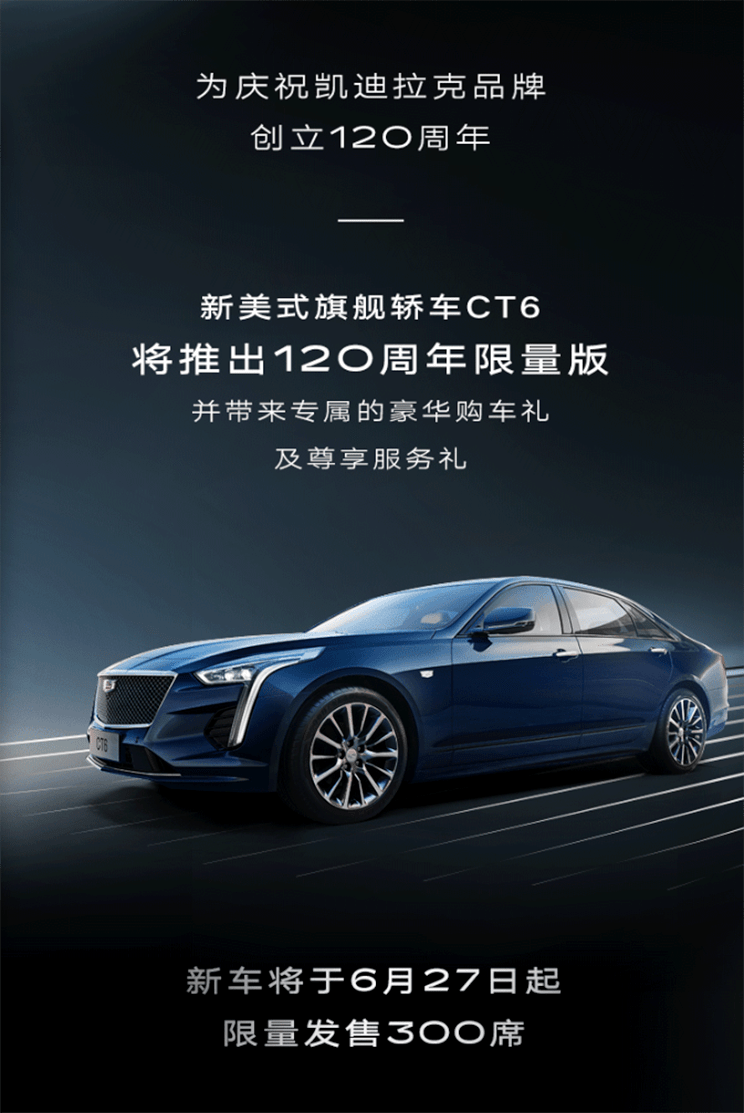 纪念品牌成立120周年 凯迪拉克CT6特别版将上市 限量300台_搜狐汽车_搜狐网
