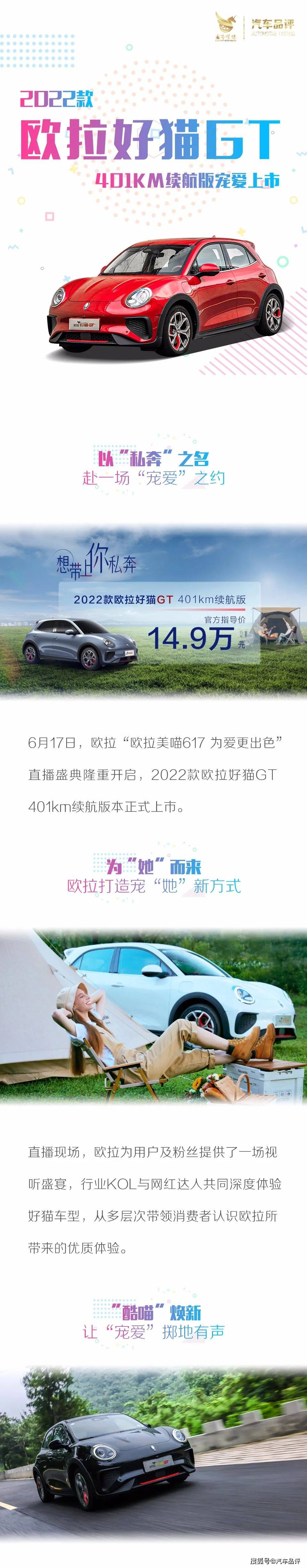 纯电女性运动座驾 2022款欧拉好猫GT 401km续航版为她而来_搜狐汽车_搜狐网