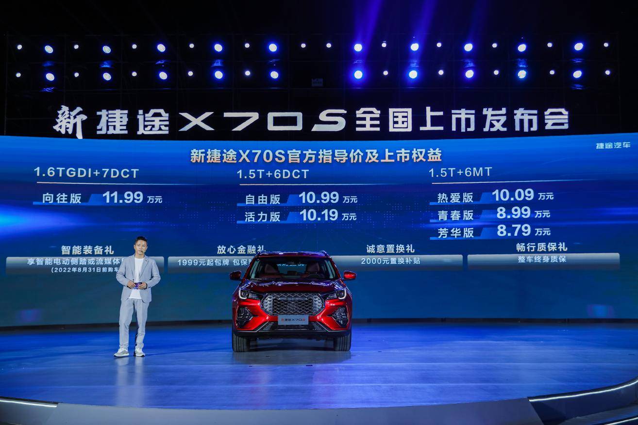 国民大7座SUV，新捷途X70S全国上市，售价8.79-11.99万_搜狐汽车_搜狐网
