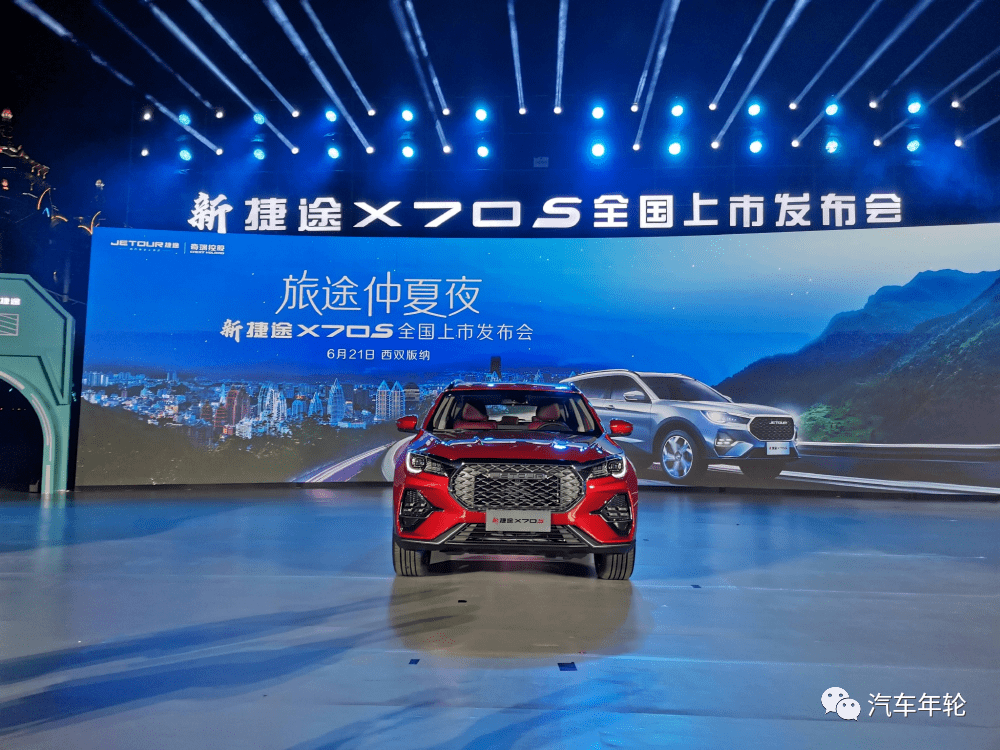 新增7座/1.6T，新捷途X70S起售8.79万元_搜狐汽车_搜狐网