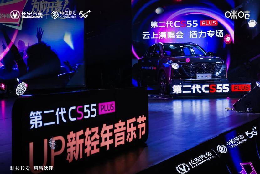长安第二代CS55PLUS“UP新轻年蓝鲸音乐节”_搜狐汽车_搜狐网
