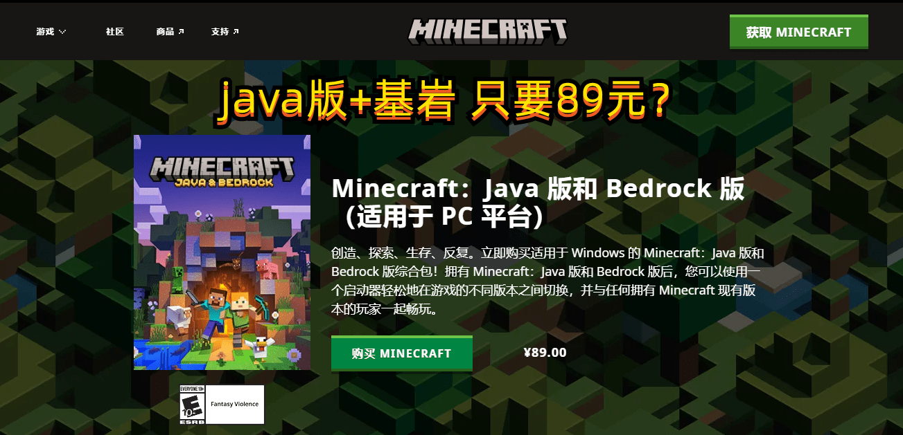 国际版《Minecraft》史低价格确定：89元！封号也确定了！_举报_Mojang_战斗