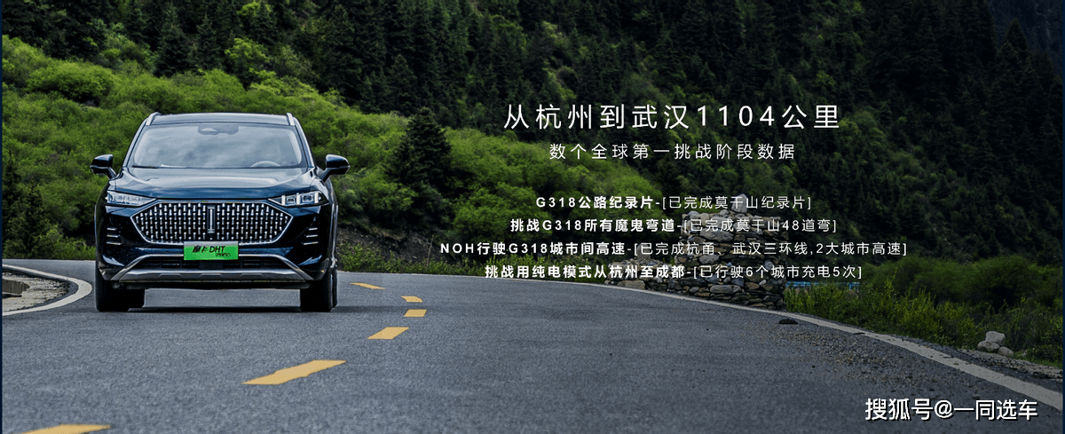 摩卡DHT-PHEV智行G318首段即创造四大纪录_搜狐汽车_搜狐网